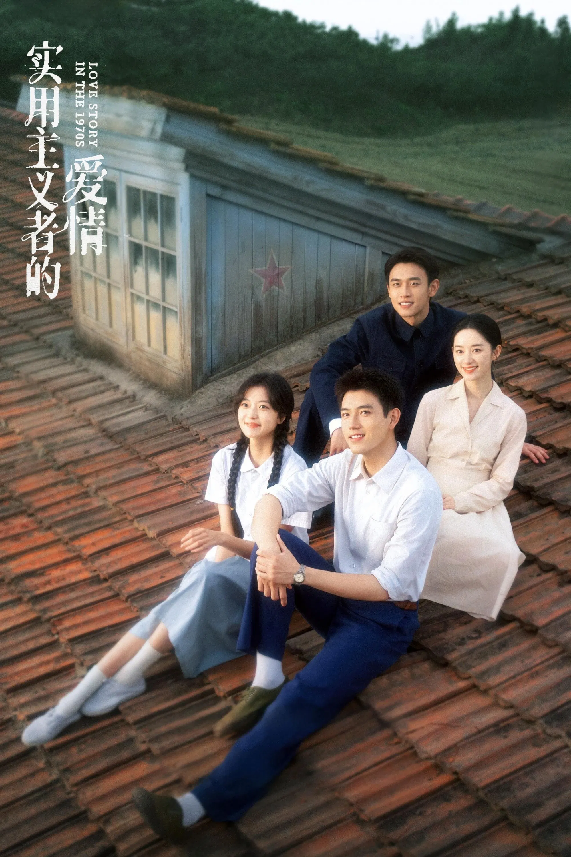 Chapter 44: - Love Story in the 1970s